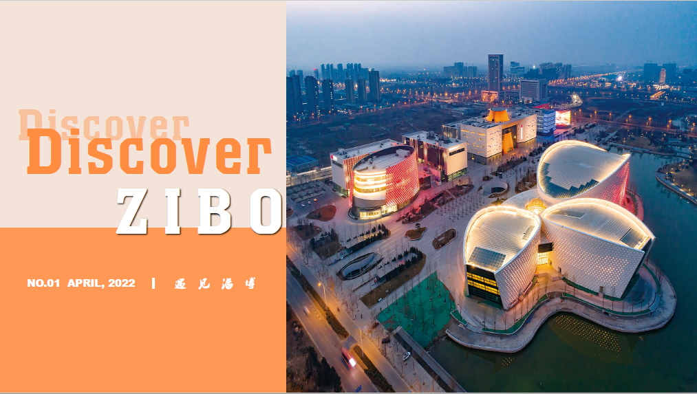 จับตาเมือง “จือปั๋ว” (Zibo) คลื่นลูกใหม่ที่เป็นสีสันของเศรษฐกิจมณฑลซาน ...