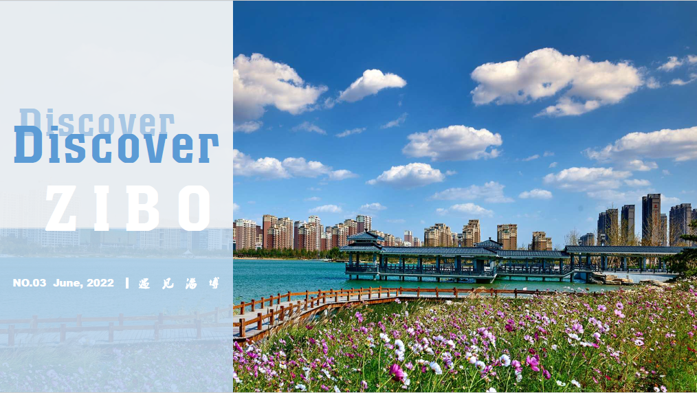 จับตาเมือง “จือปั๋ว” (Zibo) คลื่นลูกใหม่ที่เป็นสีสันของเศรษฐกิจมณฑลซาน ...