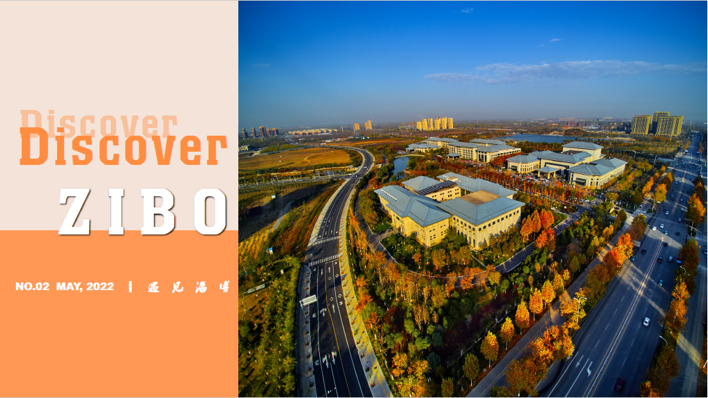 จับตาเมือง “จือปั๋ว” (Zibo) คลื่นลูกใหม่ที่เป็นสีสันของเศรษฐกิจมณฑลซาน ...