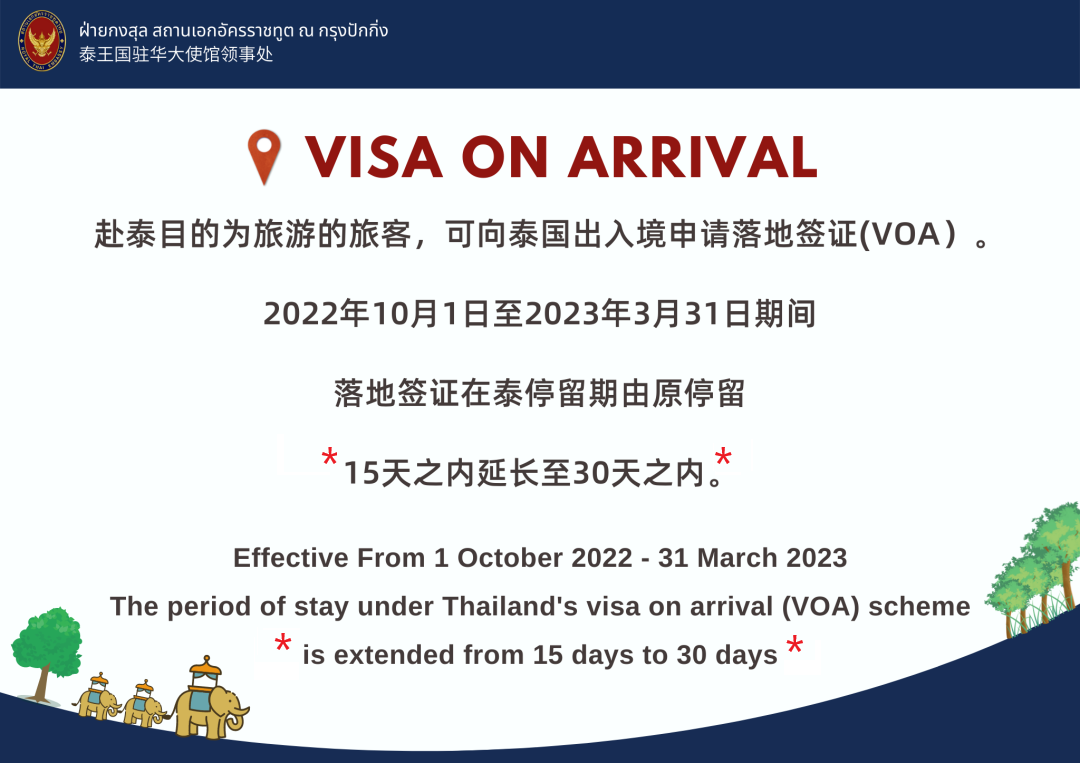 Extended period of stay under Thailand’s Visa on Arrival (VOA) - สถาน ...