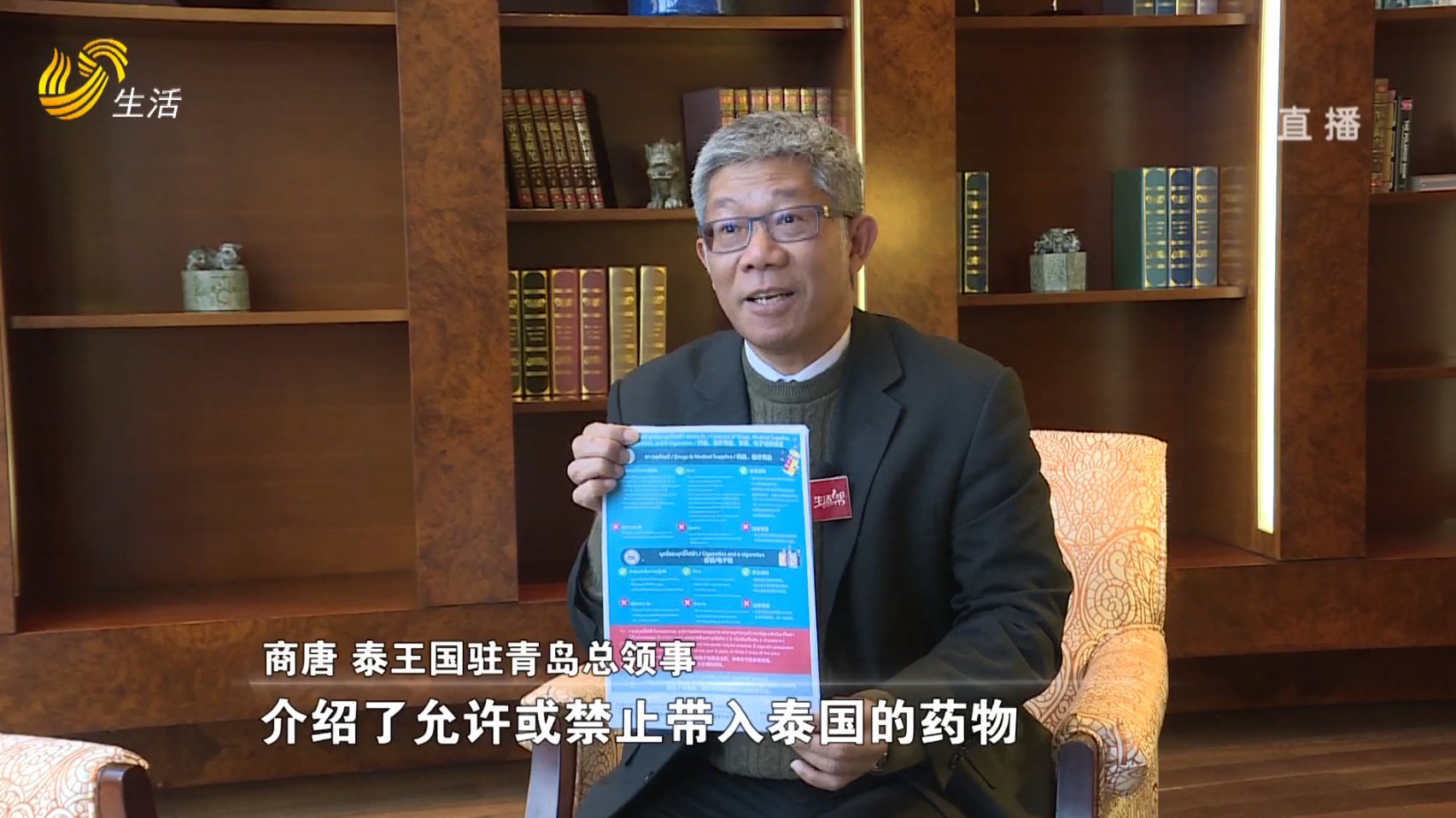 นายศฐา อารยะกุล กงสุลใหญ่ ณ เมืองชิงต่าว ให้สัมภาษณ์รายการ Shenghuo ...