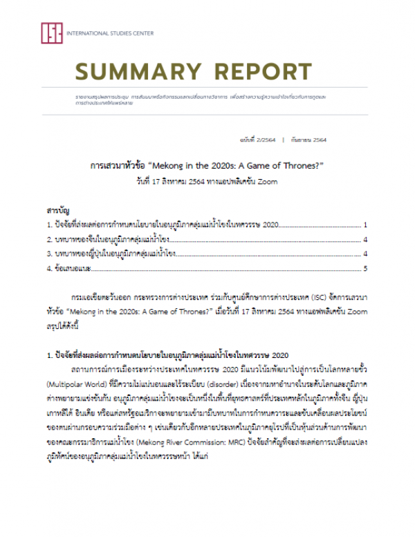 Summary Reports - International Studies Center (ISC)
